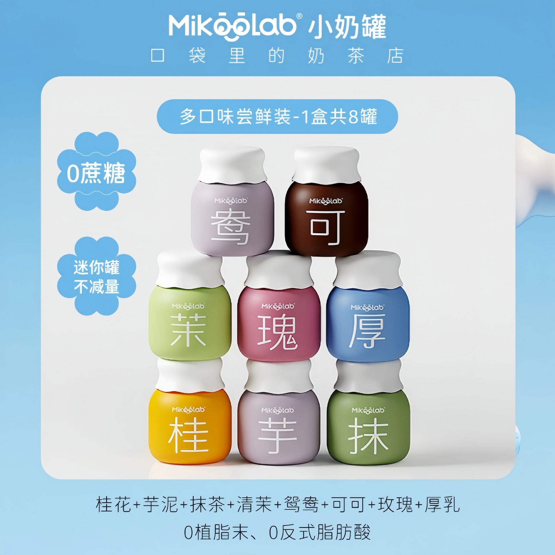 Get MikooLab Freeze-Dried Milk Tea cold brewed milk tea powder 8 flavor ...