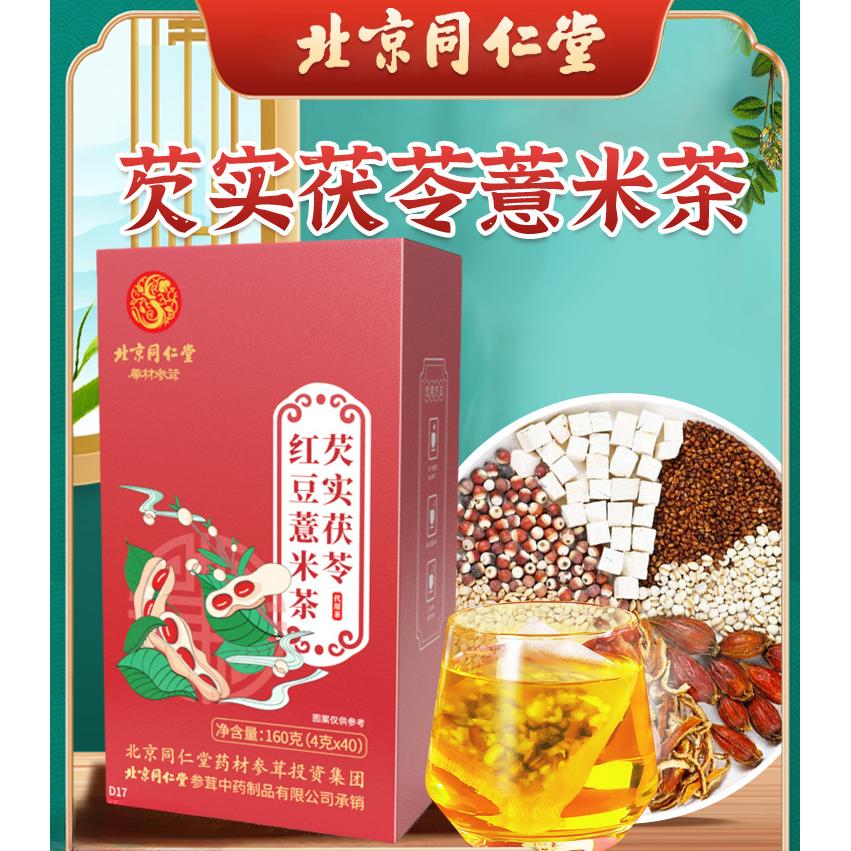 Get Beijing Tongrentang Red bean barley tea Poria Gorgon health tea ...
