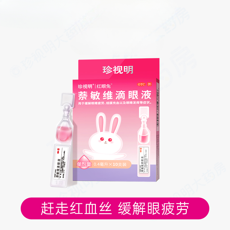 Minaphthyl eye drops pack 10 *1 boxes individually - Weee!
