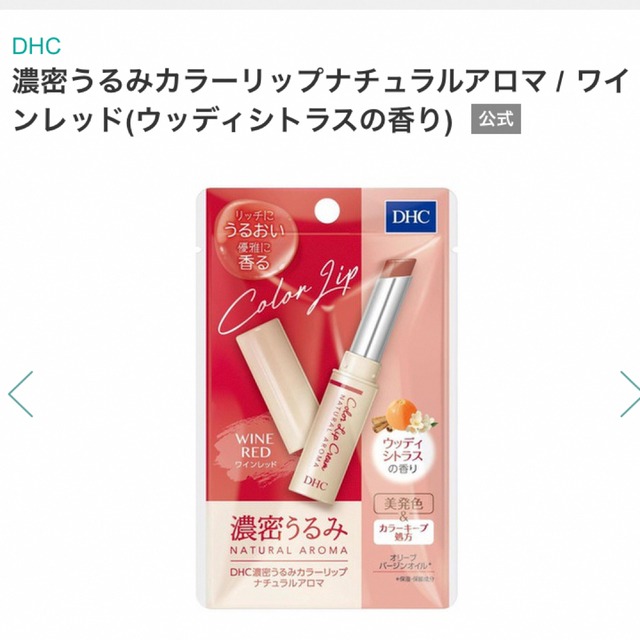 Get DHC Color Lip Cream Natural Aroma- Wine Red Delivered | Weee! Asian ...