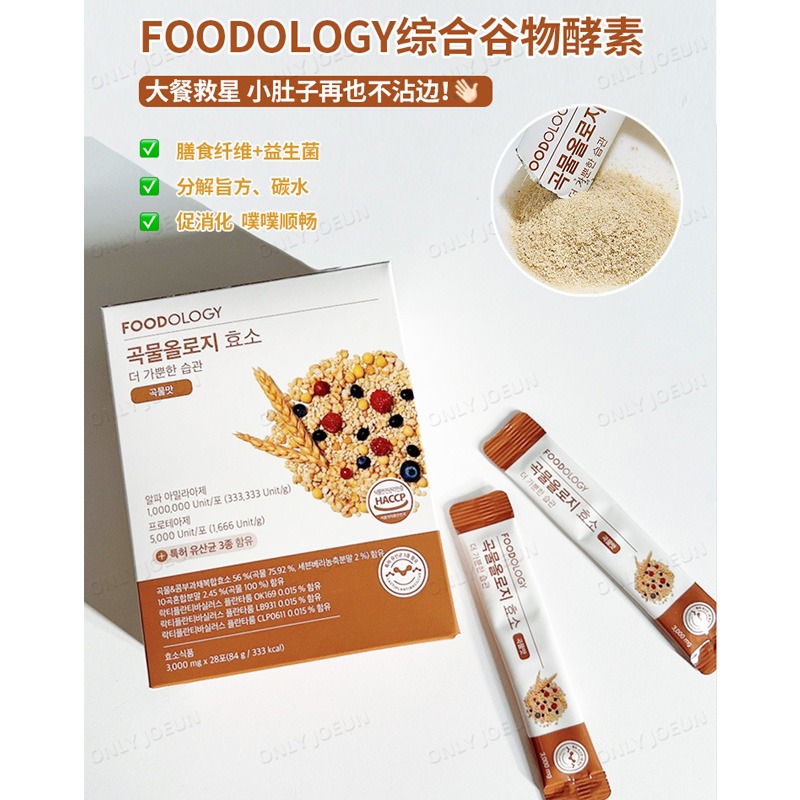 Get FOODOLOGY Comprehensive Grain Enzyme Delivered | Weee! Asian Market