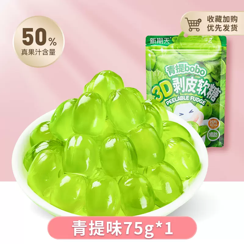 Get Xinqitian 3D Peelable Fruit Juice Gummy Green Grape Flavor ...