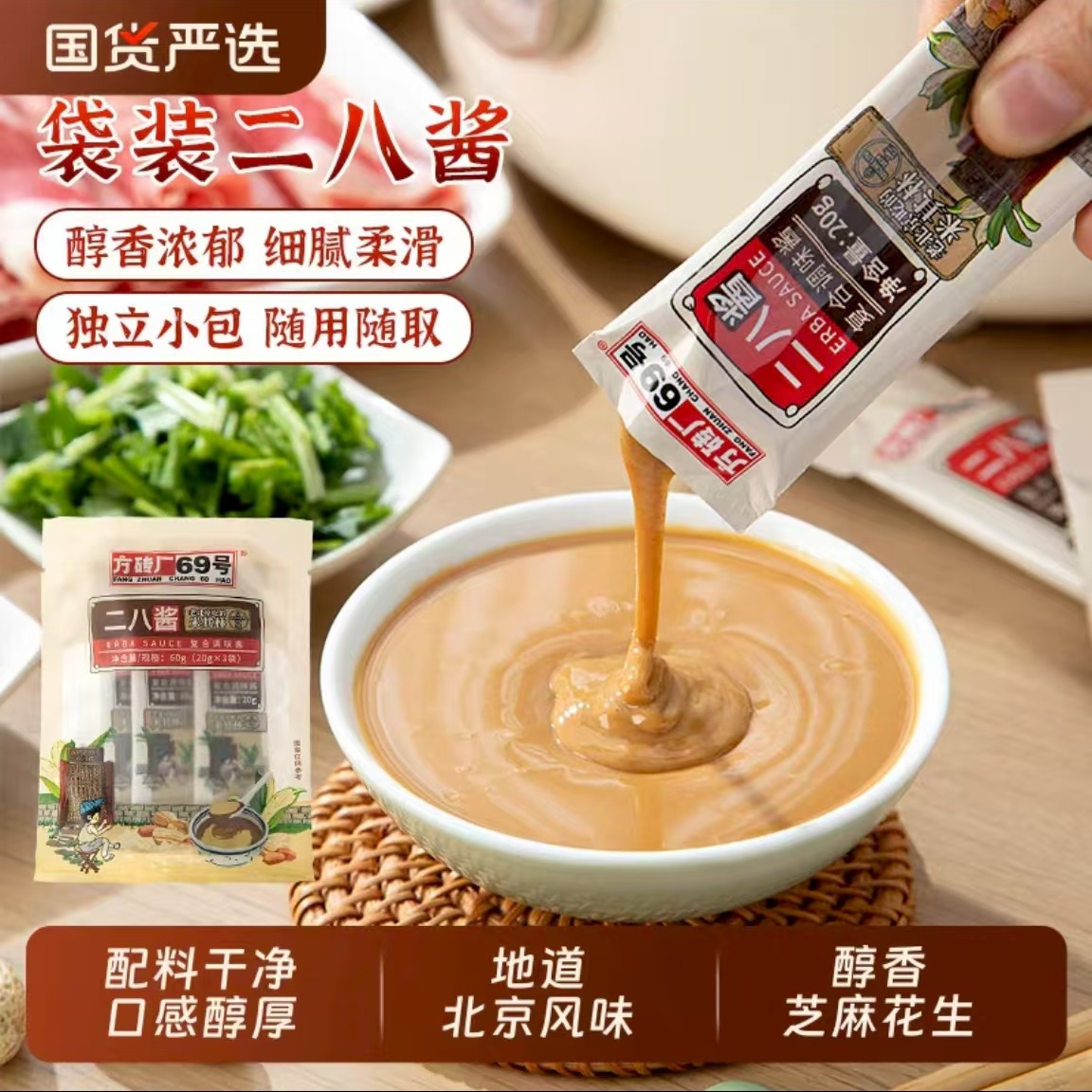 Get No. 69 28 Sauce Peanut Sesame Sauce Hot Pot Dippin Delivered | Weee ...