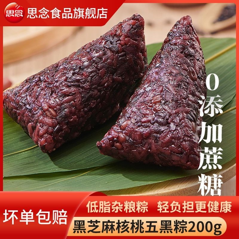 Get Black sesame walnut five black rice dumpling Delivered | Weee ...