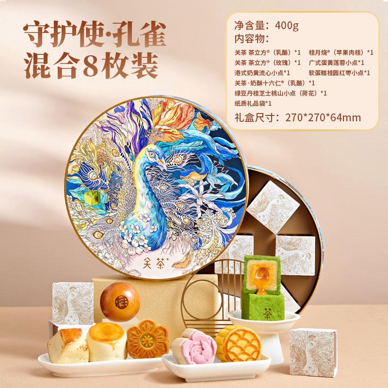 Get [Contains 8 pieces] Guan Tea search peacock Mid-Autumn Moon cake ...