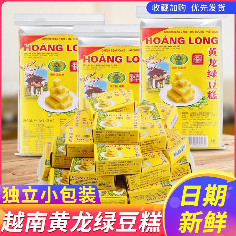 Get Yellow dragon Mung bean cake Mung bean cake Old traditional pastry ...