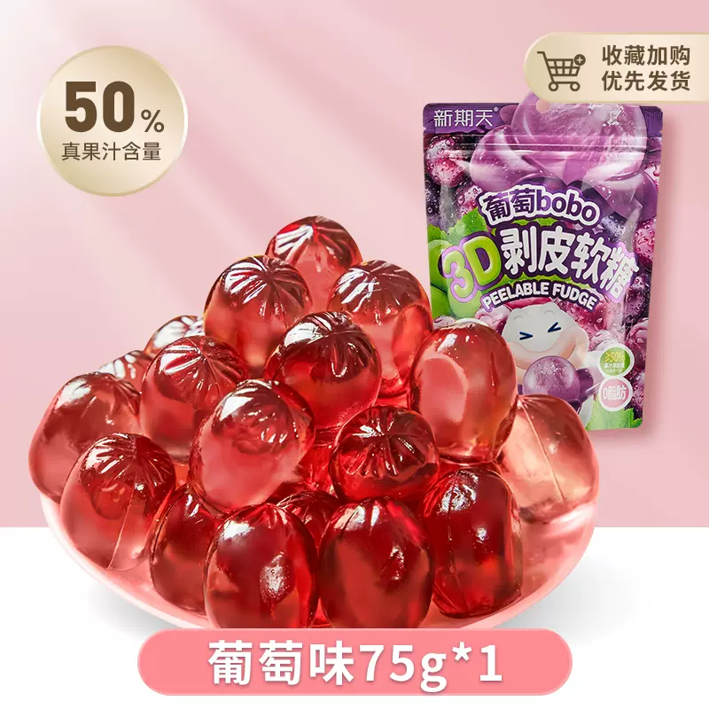 Get Xinqitian 3D Peelable Fruit Juice Gummy Grape Flavor Delivered ...