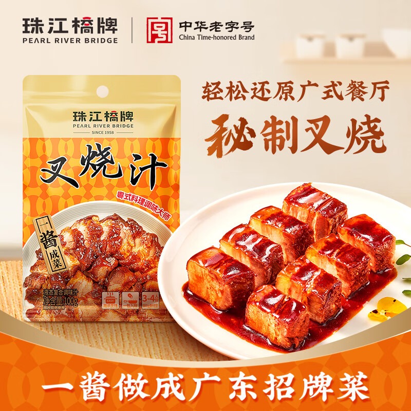 Get Pearl River Bridge Authentic Char Siu Sauce 100g Delivered | Weee ...