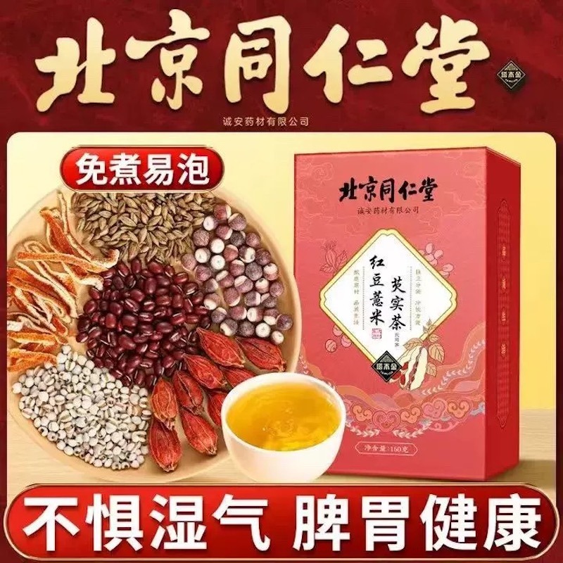 Get Tongrentang Red Bean, Job's tears, Water chestnuts, Poria cocos tea ...