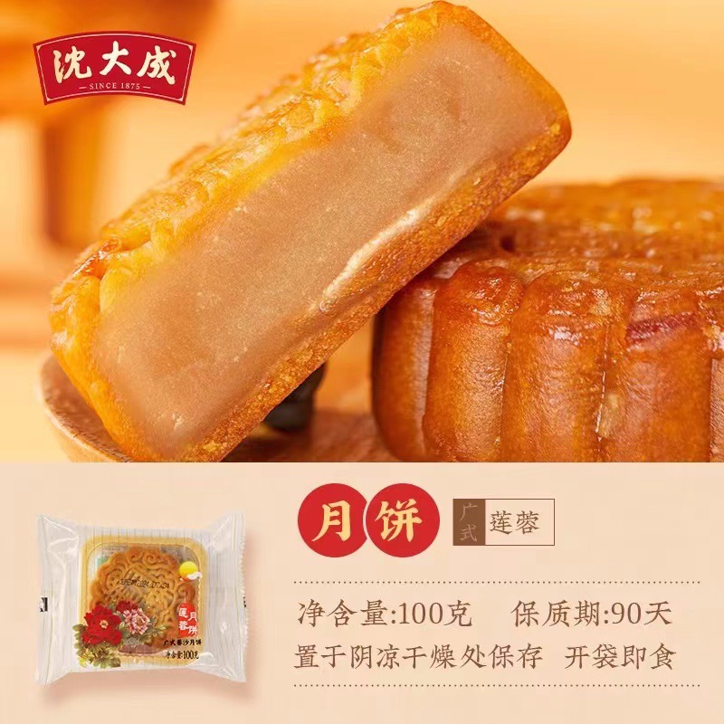 Get Mid-Autumn Mooncake Shen Dacheng Cantonese Lotus Seed Paste ...