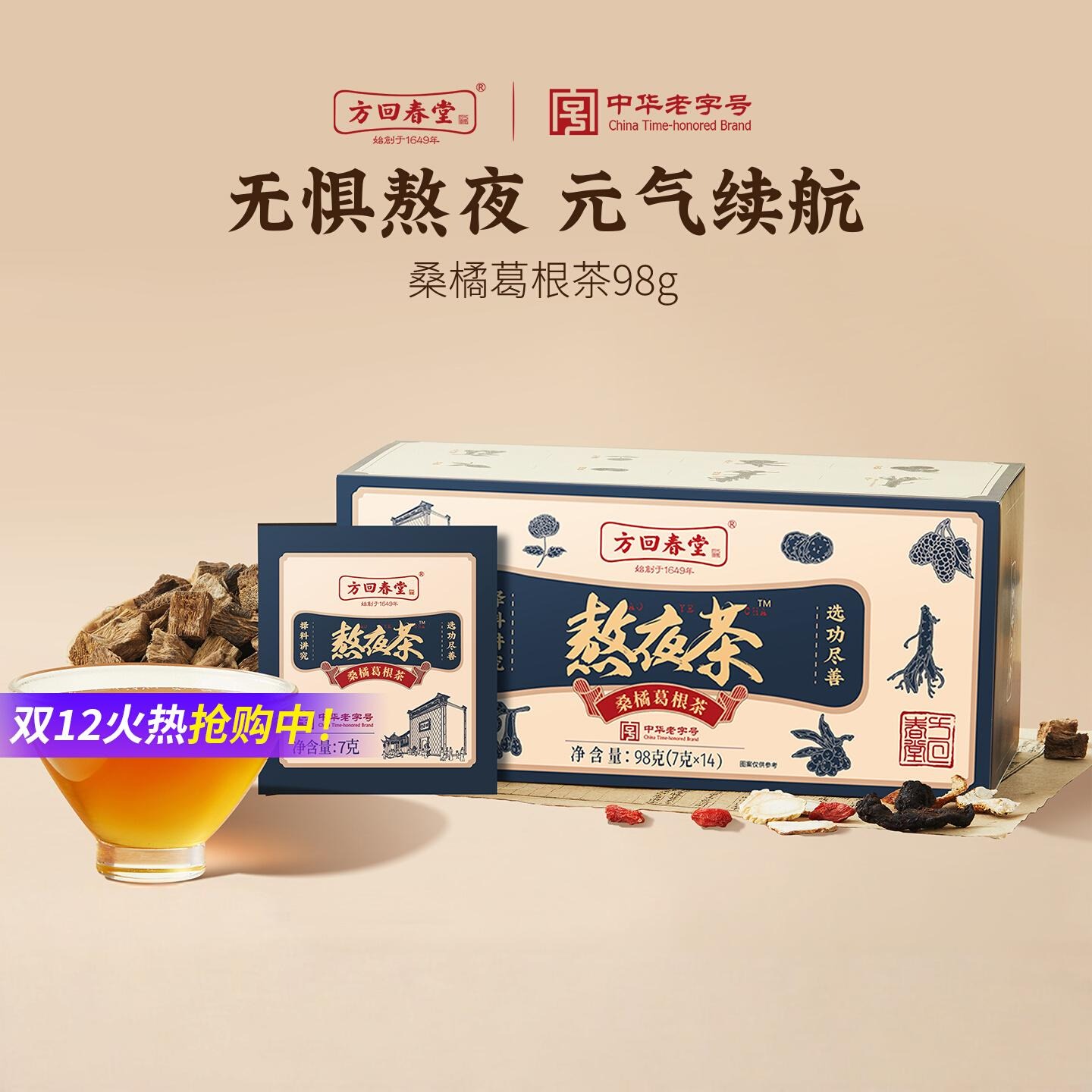 Fanghuichuntang mulberry kudzu root tea 98g 98 g - Weee!
