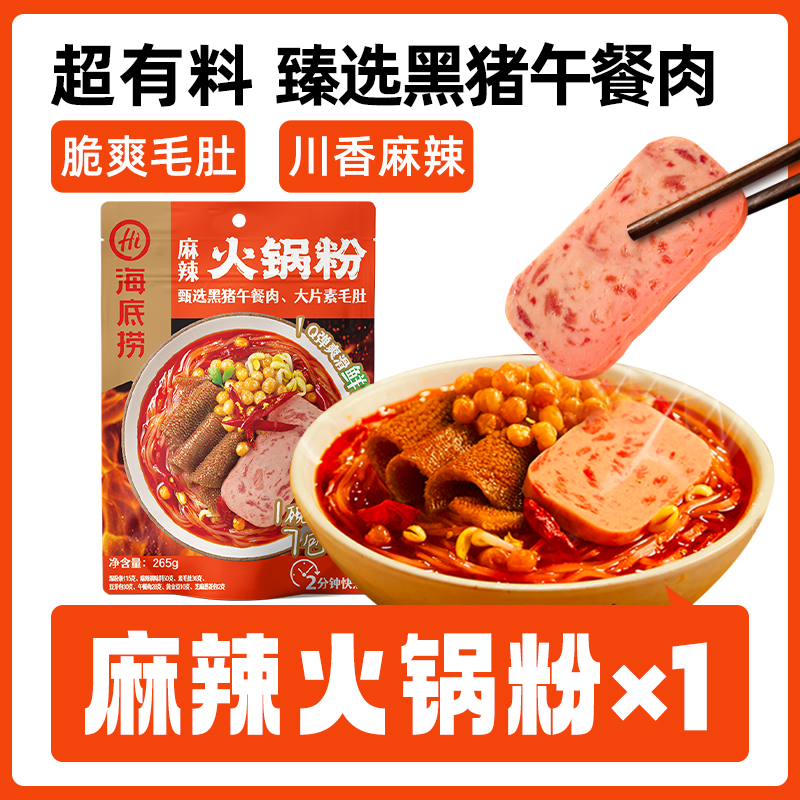 Get Haidilao spicy hot pot powder bag sweet potato noodles wet vermiculla 265g*1 bag Delivered ...