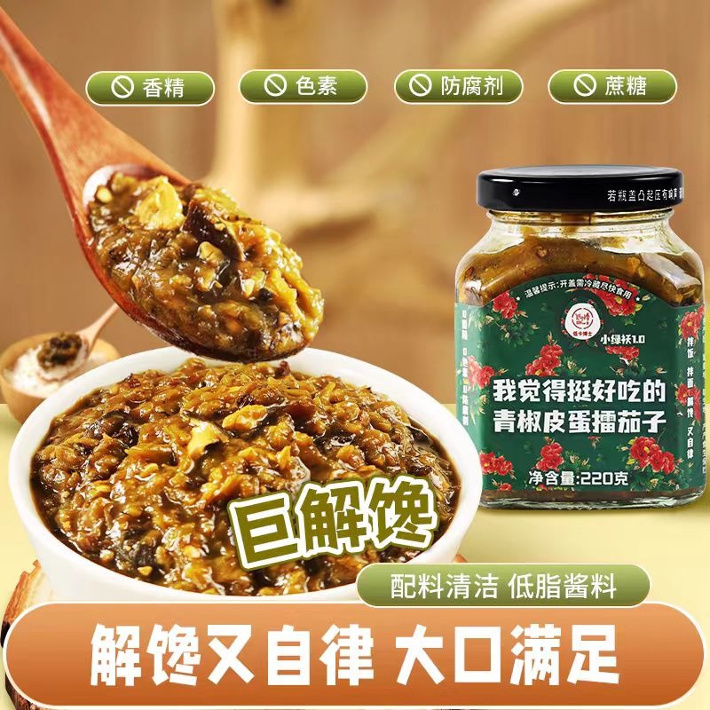【低卡博士】小绿袄1.0青椒皮蛋擂茄子酱 拌面拌饭酱 鲜辣可口 解馋满足 220g*1瓶 - Weee!