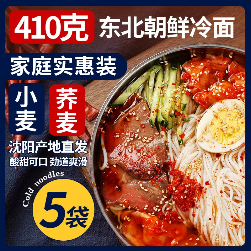 Get Korean cold noodles, authentic Northeast wheat big cold noodles with seasoning, Korean sweet ...