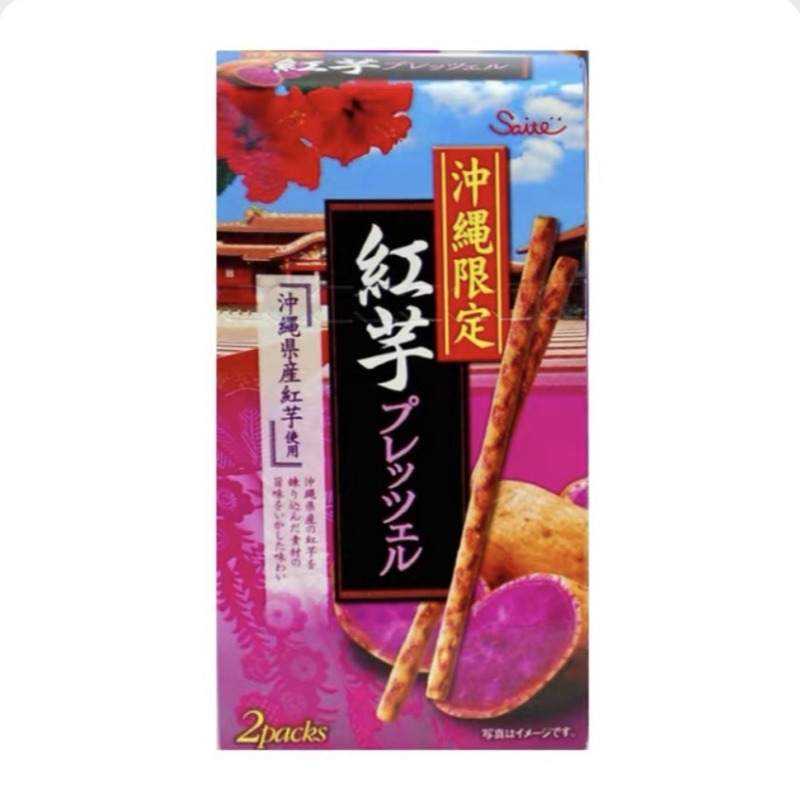 Get SAITOU SEIKA Okinawa Limited Sweet Potato Pretzels 45g Delivered | Weee! Asian Market