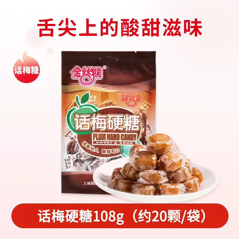 Get Golden Monkey Plum Hard Candy Nostalgic Snack Candy 108g * 1 Bag ...