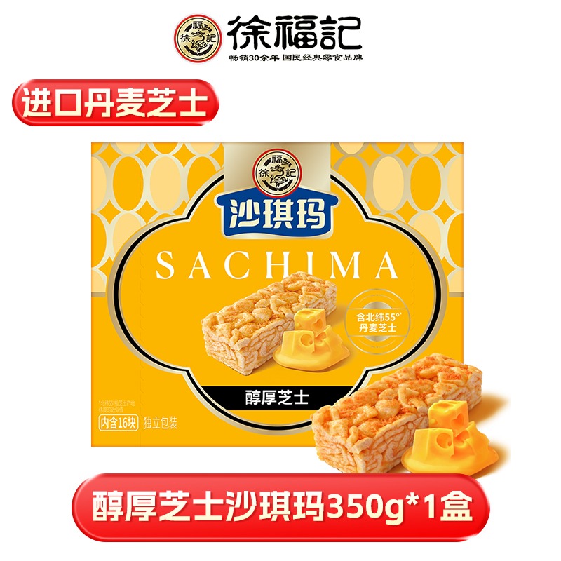 Get Sachima Danish Cheese 350 g Delivered | Weee! Asian Market