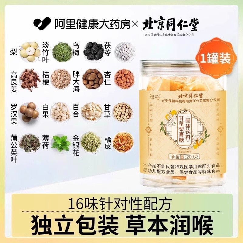 Get Autumn pear cream throat lozenges 200g/ bottle Delivered | Weee! Asian Market