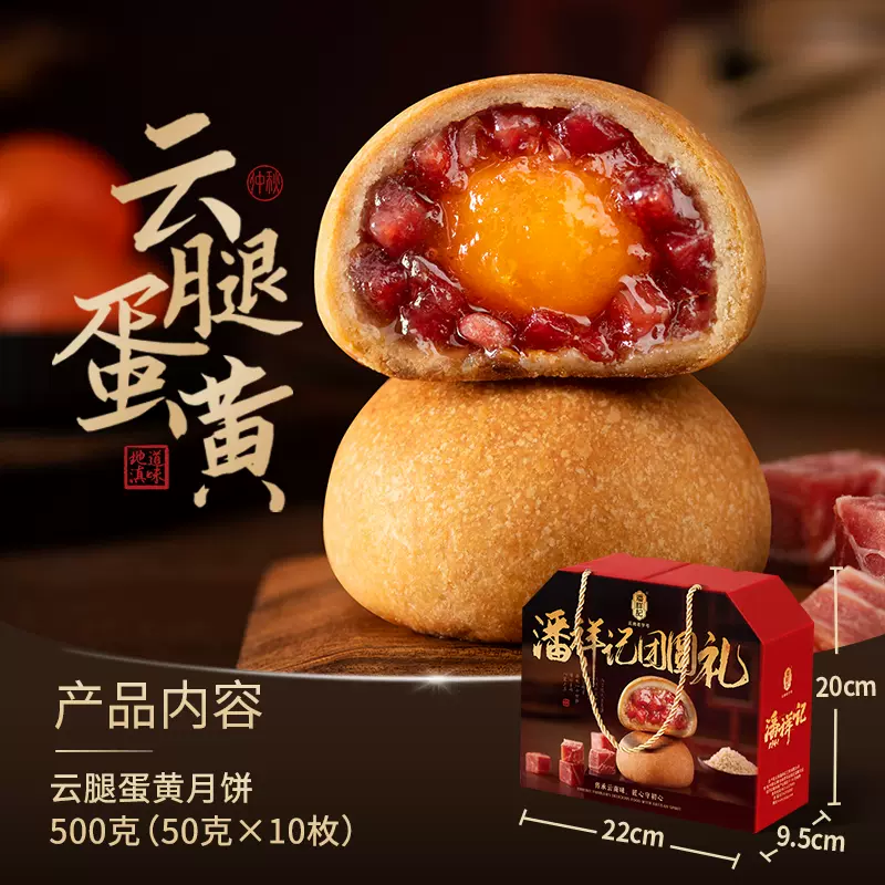 Get Pan Xiangji cloud leg moon cake Mid-Autumn Festival gift cloud leg ...