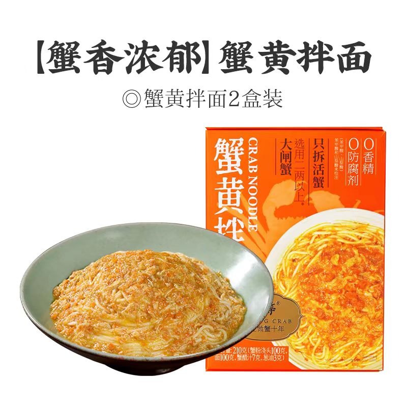 Get Bu Deng Crab roe noodles 210g*2 boxes Delivered | Weee! Asian Market