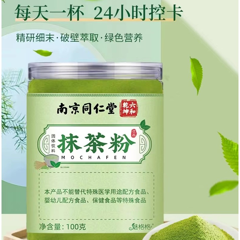 Get Nan Jing Tong Ren Tang Matcha powder 100g*1 can Delivered | Weee ...