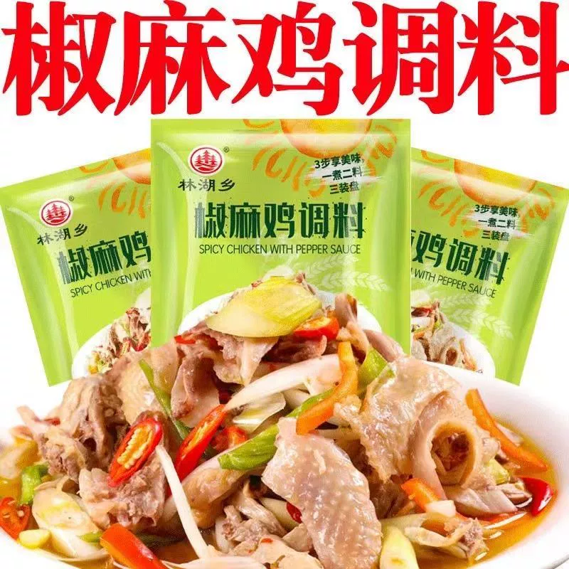 林湖乡椒麻鸡手撕鸡藤椒鸡麻辣鸡口水鸡调料30g*1包 - Weee!