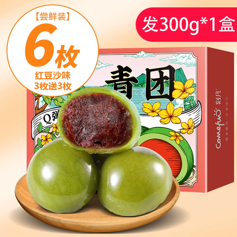 Get Kefan wormwood Qingtuan egg glutinous rice glutinous glutinous ...