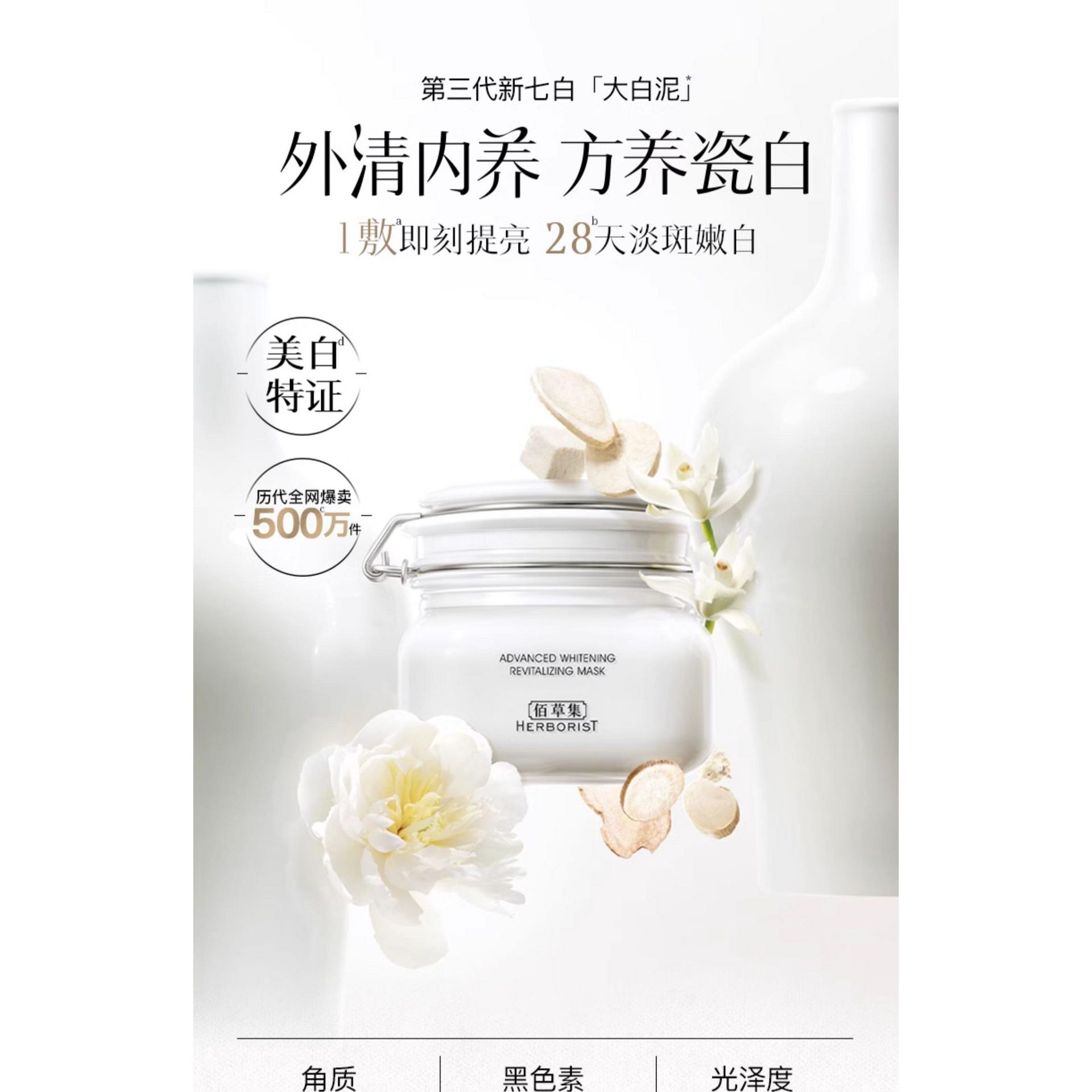 Get Herborist White Clay Mask*1 Delivered | Weee! Asian Market