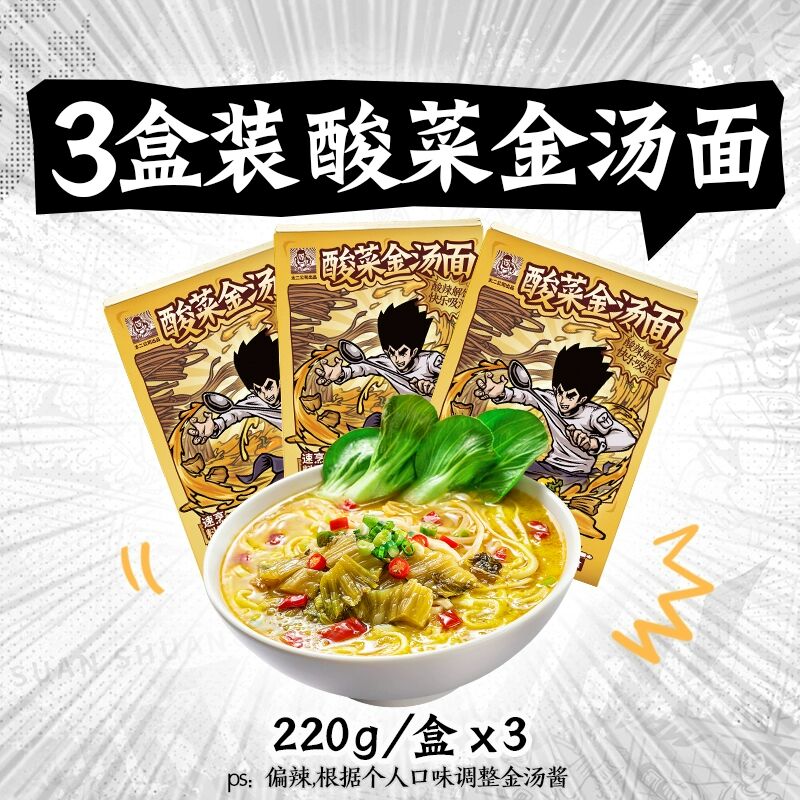 太二酸菜金湯面220g*3盒 - Weee!
