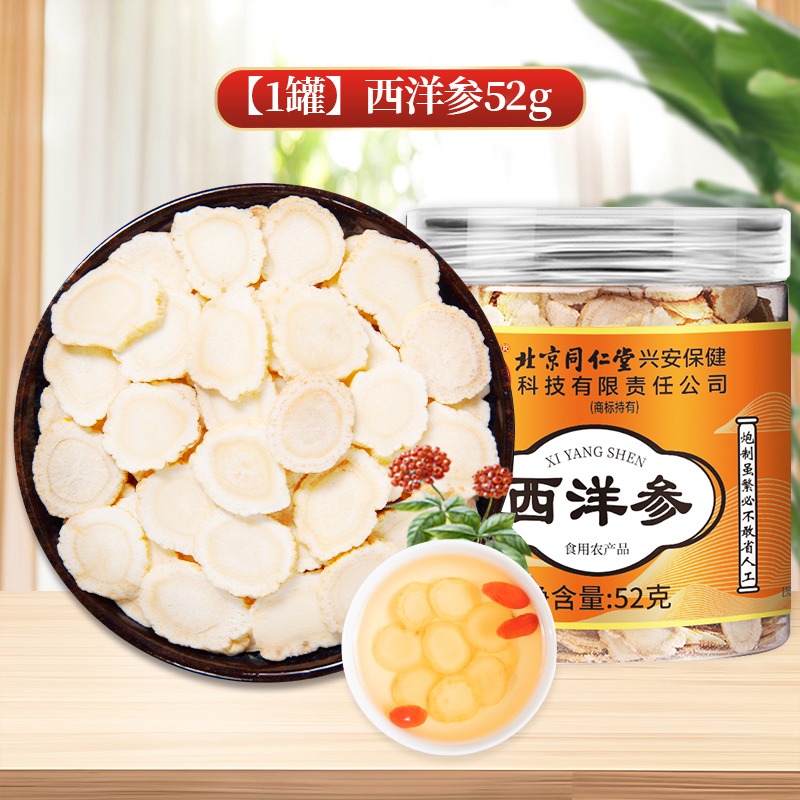 北京同仁堂西洋参片花旗参级特人参切片泡水52g - Weee!