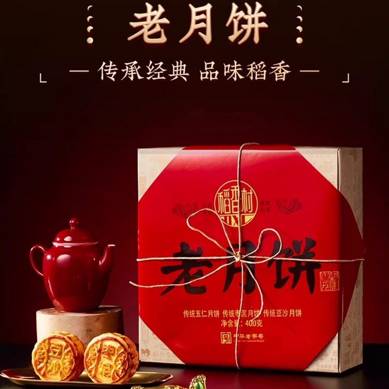 Get Mooncake gift box of Daoxiangcun., Delivered | Weee! Asian Market