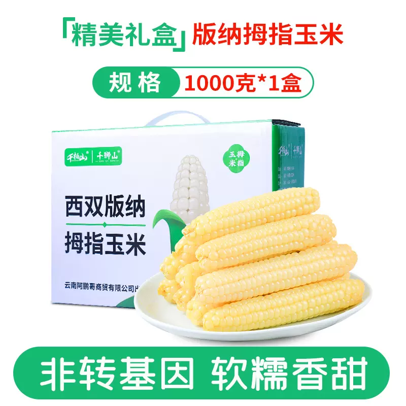 Get Waxy little finger white glutinous corn freshly picked 1000g in 1 ...