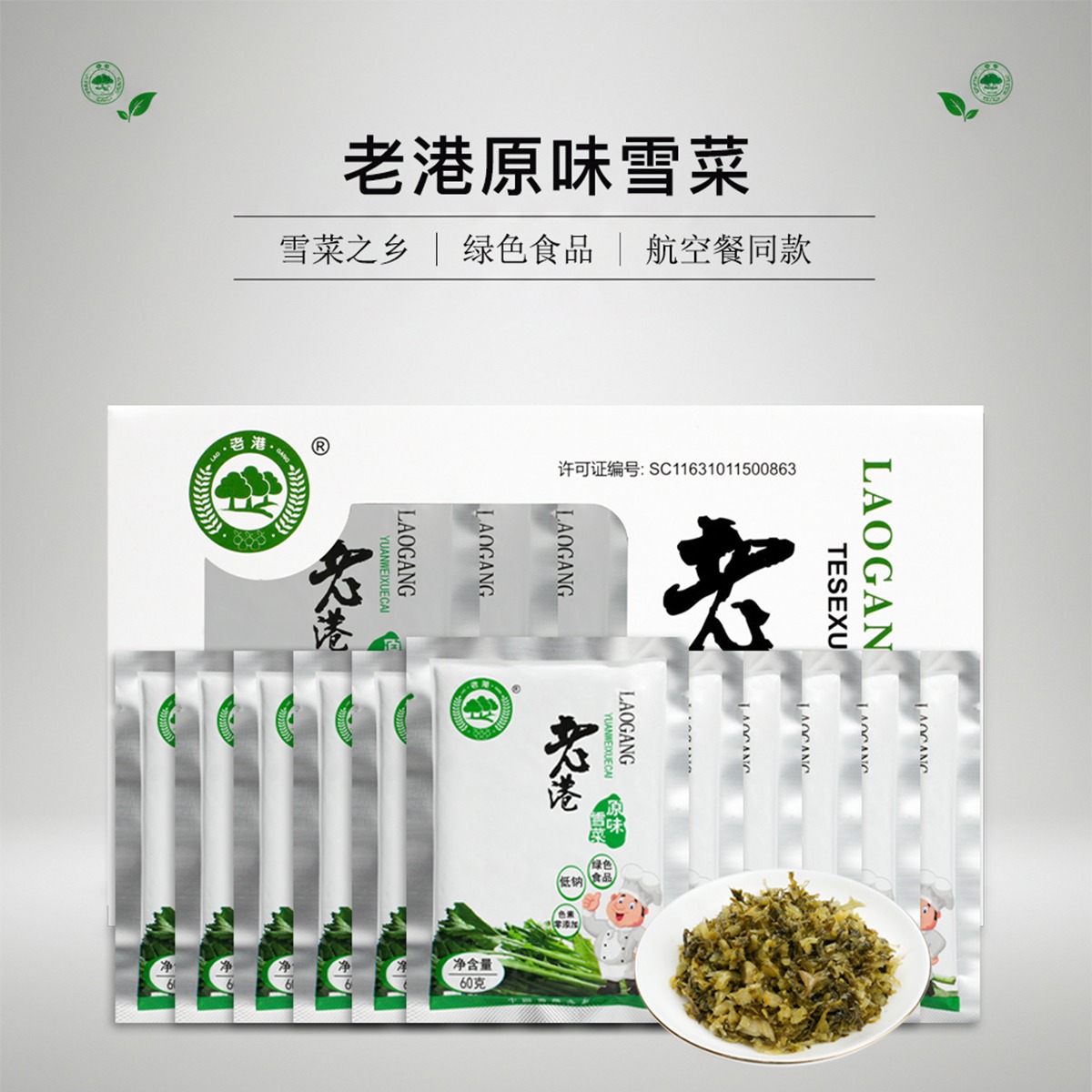 Get Original Flavor Preserved Mustard Greens 60*10bags 600 g Delivered ...