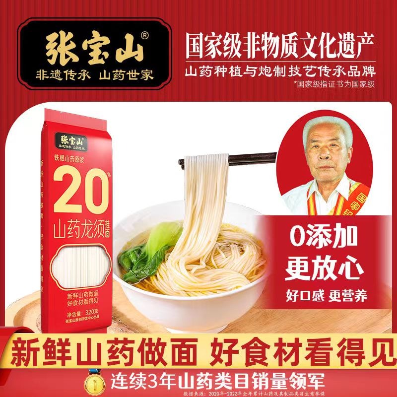 Get Zhang Baoshan Authentic Iron Stick Yam Dragon Whisker Noodles 320g ...