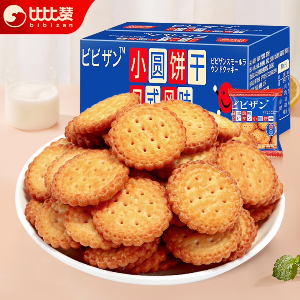 Get BIBIZAN Sea Salt Flavor Crispy Round Biscuit Delivered | Weee ...