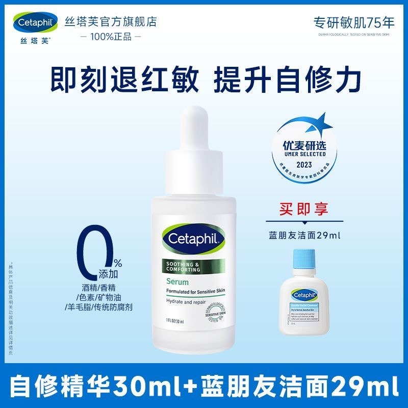Get Cetaphil Soothing Repair Essence 30ml 30 ml Delivered | Weee! Asian ...
