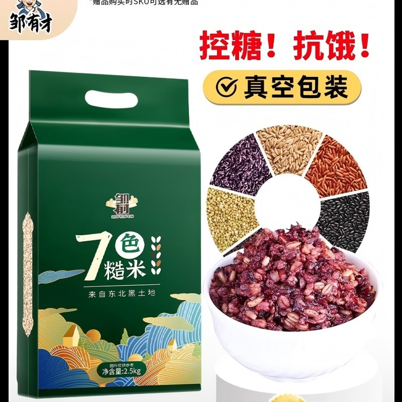 Get Seven-color brown rice vacuum packed in 2.5 kg Delivered | Weee ...