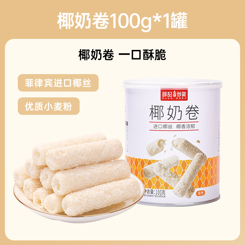 Get XueJi Egg Cake Sandwich Biscuit 100g * 1 can Delivered | Weee ...