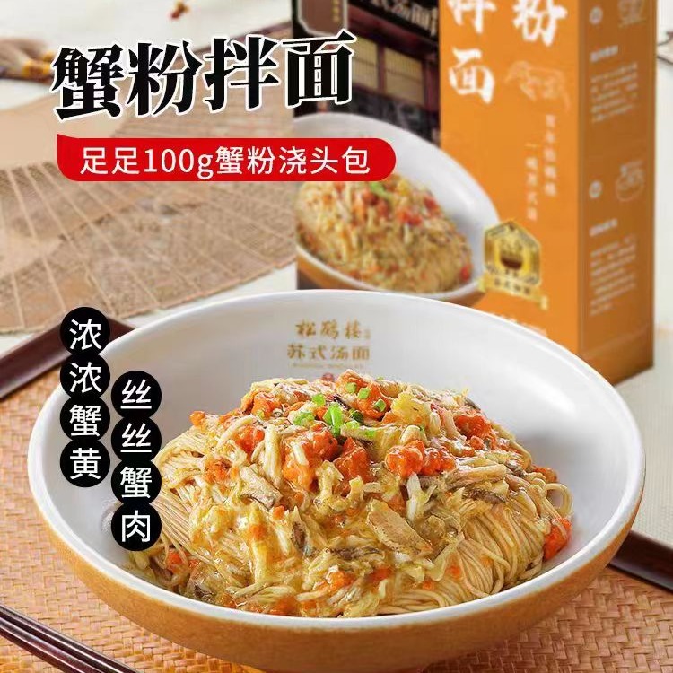 Get Song He Lou Crab flour mixed with noodles 190g*1 box Delivered ...