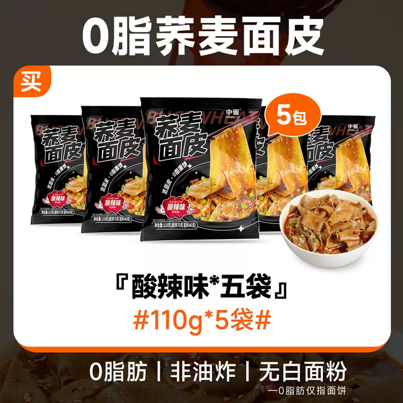 Get Buckwheat flour skin free cooking with material package sesame sauce Qiao wheat skin hot and ...
