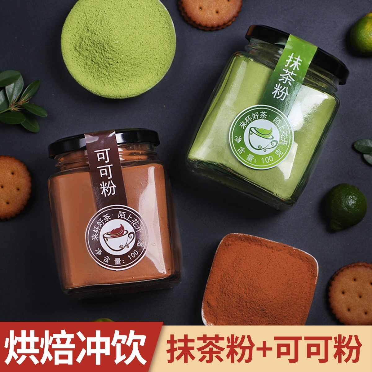 Get Cocoa powder chocolate matcha powder baking raw materials Edible ...