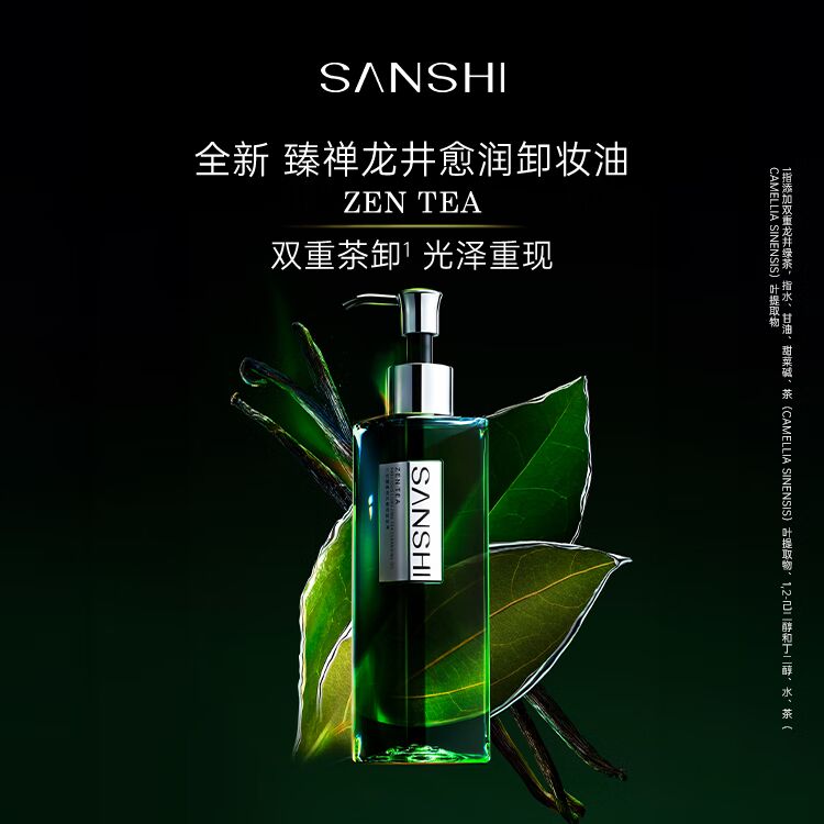 Get SANSHI ZEN TEA PRECIOUS LONGJING TEA CLEANING OIL Delivered | Weee ...