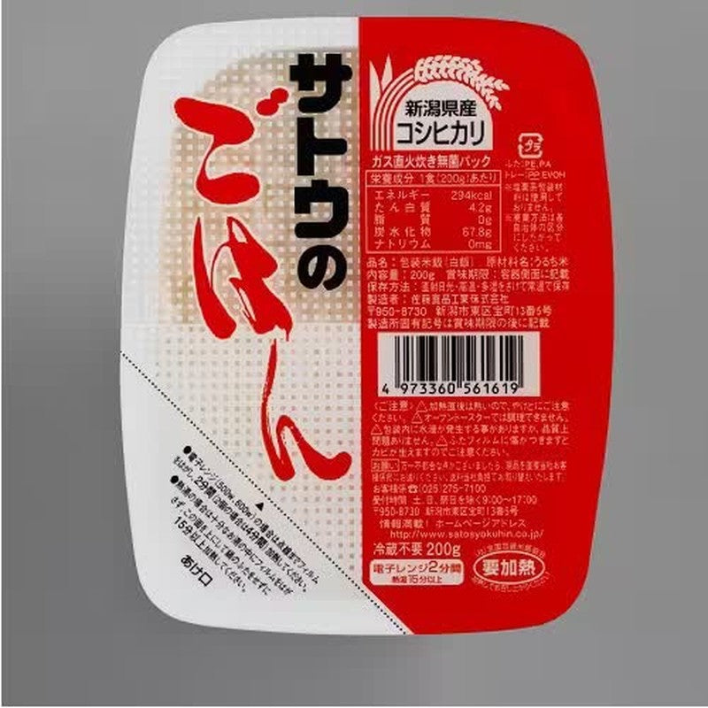 Get Sato Rice Niigata Koshihikari 200g (Retort Rice) Delivered | Weee ...