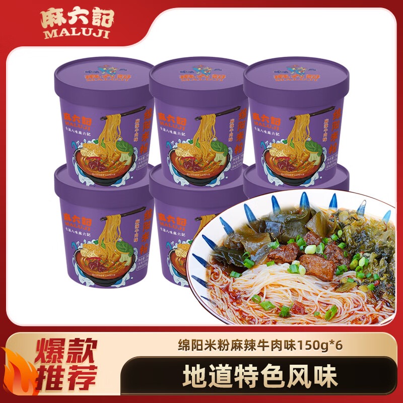 Get Maluji Mianyang Rice noodles Spicy Beef Flavor Delivered | Weee ...
