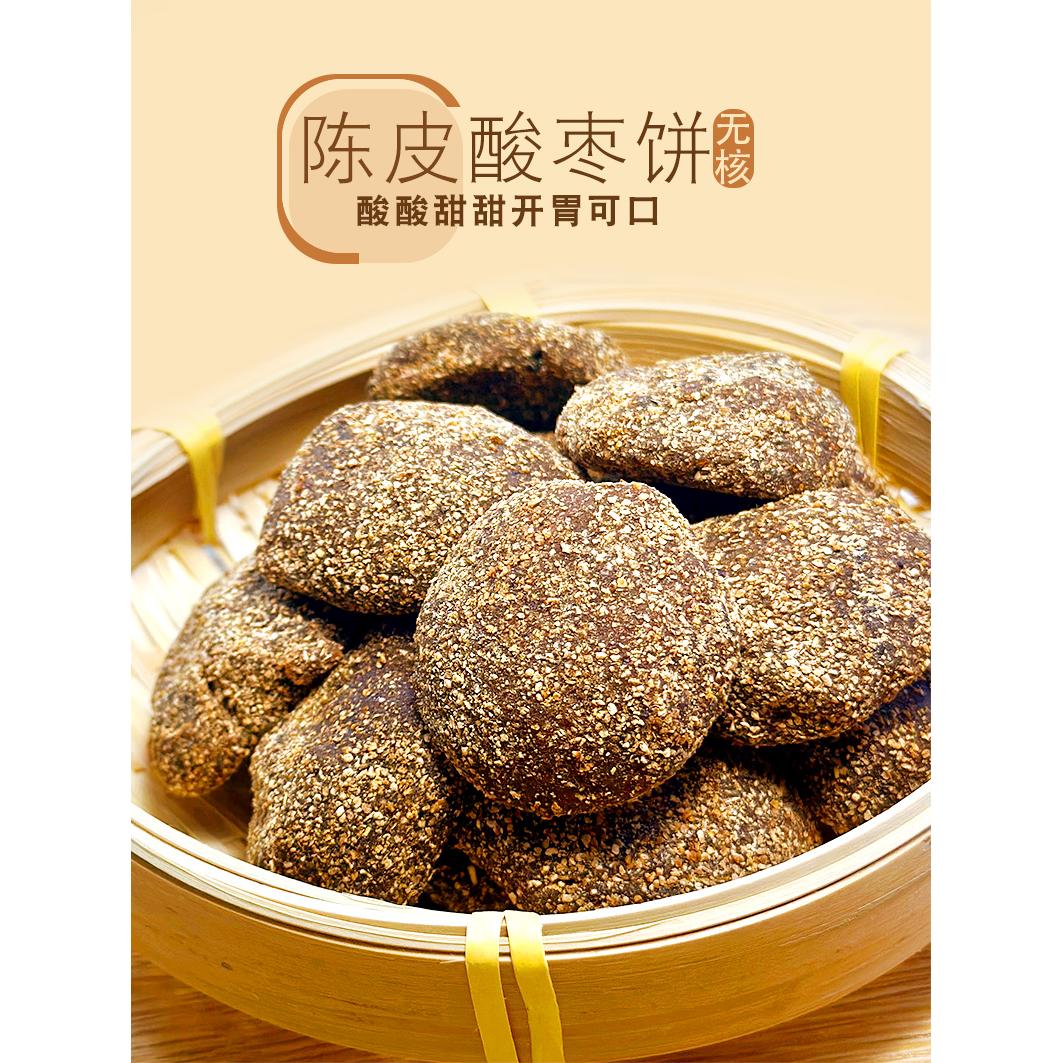 Get Tangerine peel sour jujube cake *1 bag Delivered | Weee! Asian Market