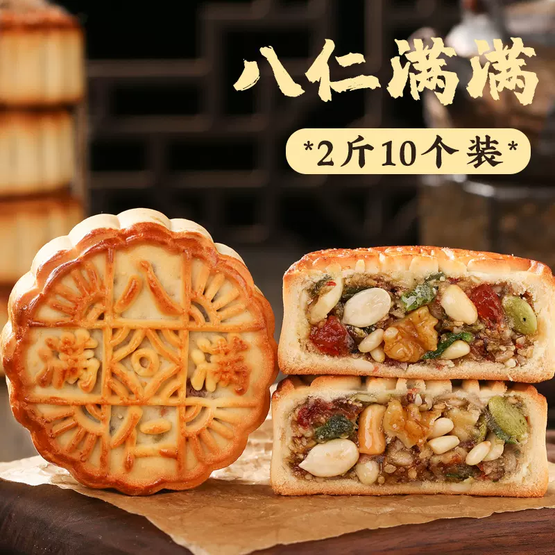 Get Sun Moon Square Mooncakes with Eight Marvelous Nut Mixtures, Full ...