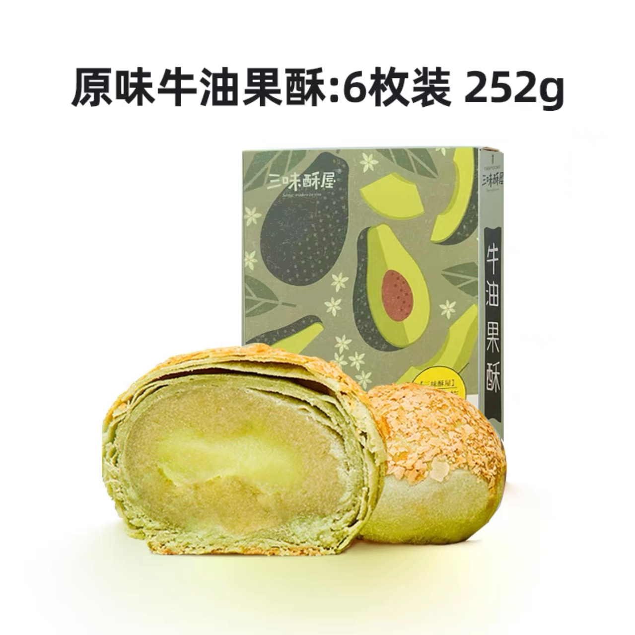 Get Limited time price drop【San Wei Su Wu】Avocado Crisp Delivered ...