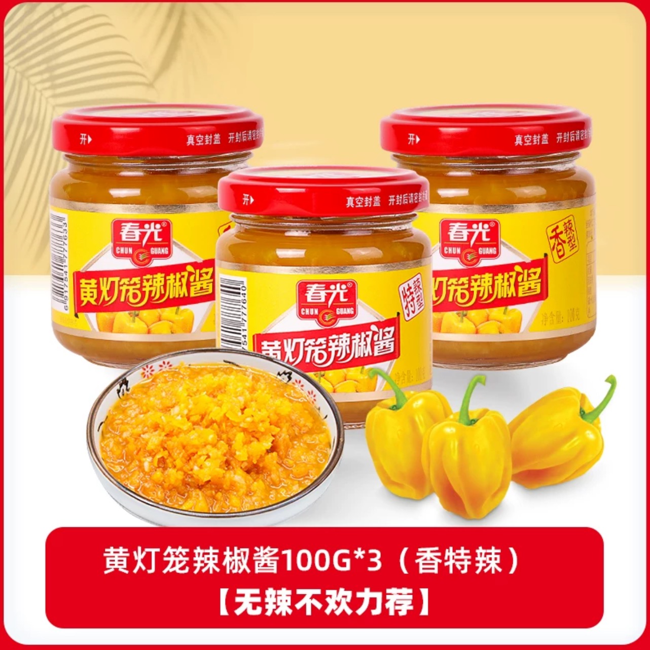 Get Hainan special yellow lantern chili sauce combination sauce ...