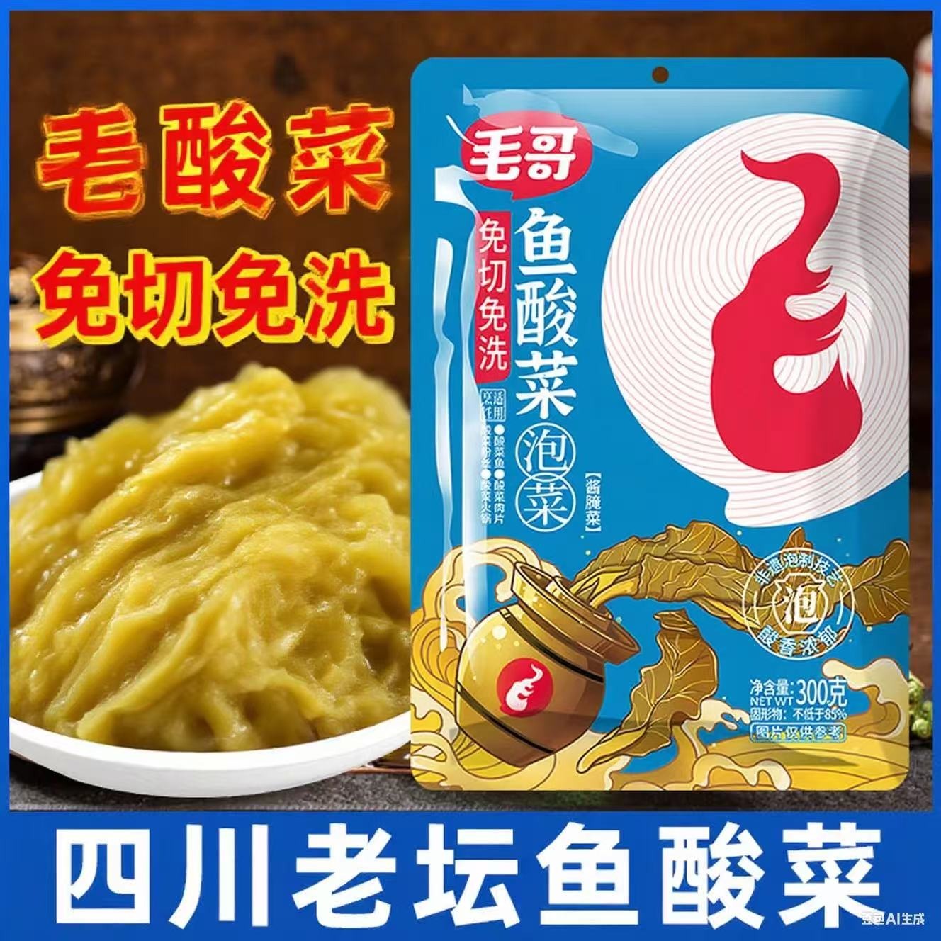 Get Maoge pickled Chinese cabbage Fish Seasoning 300 g Delivered | Weee ...