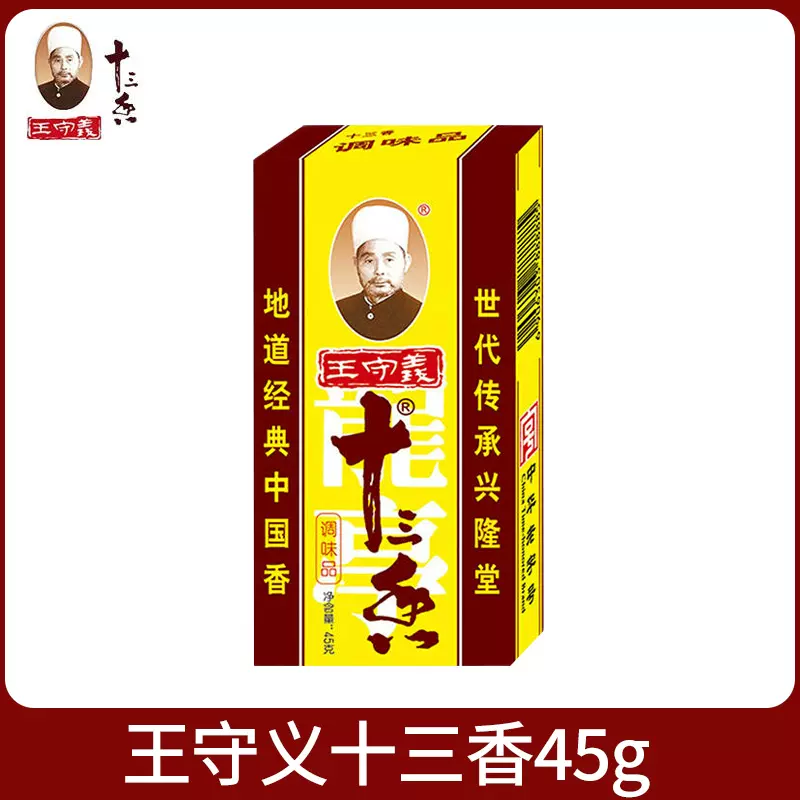 王守義十三香45g*1盒 - Weee!